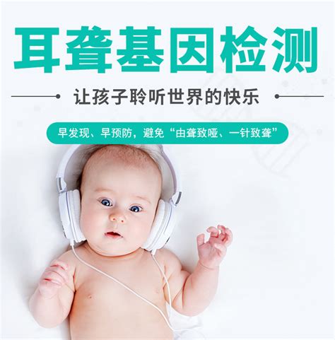婴儿耳聋基因检测【详细了解】 好医邦健康网