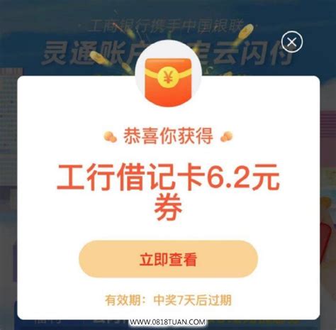 反馈自辩 Yun闪付 卡管理 绑一张工行借记卡 绑完去消息 服务通知里领取 最新线报活动教程攻略 0818团