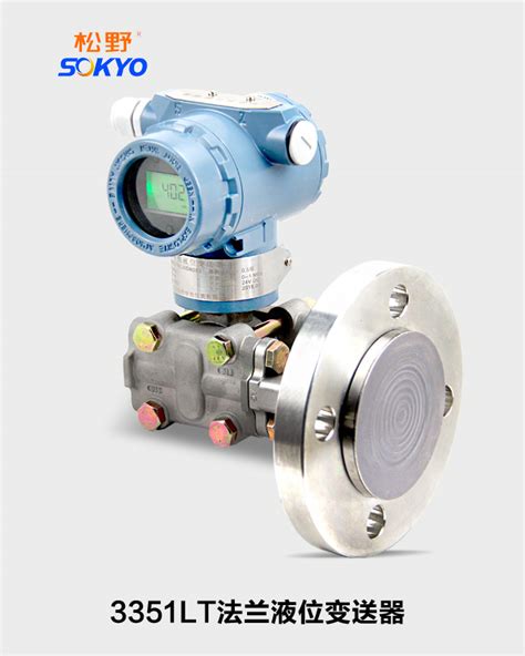 3351差压变送器 电容式差压变送器 电容式压力变送器 3351系列 差压变送器 武汉松野智能仪表有限公司