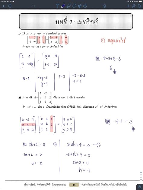 บทที่ 2 เมทริกซ์ The Matrix คณิต พี่โก้ ออนไลน์ Facebook