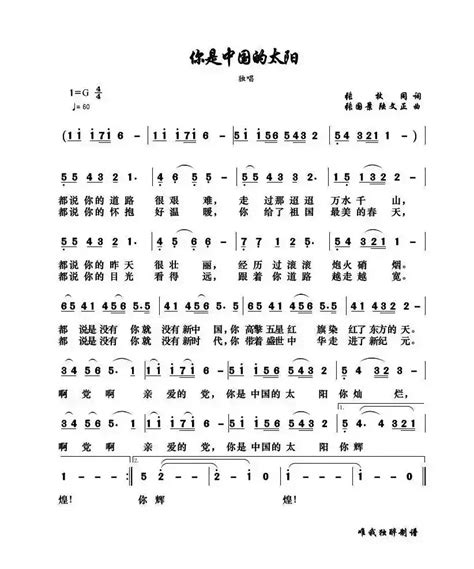 民歌谱 你是中国的太阳 张枚同 张国景 陆文正 民歌乐谱 乐器资源网