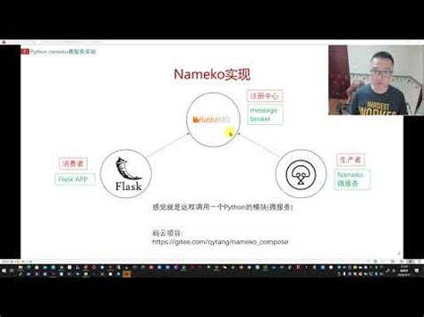 乾颐堂现任明教教主教主技术进化论 2020第25期 Python Nameko微服务实战 YouTube