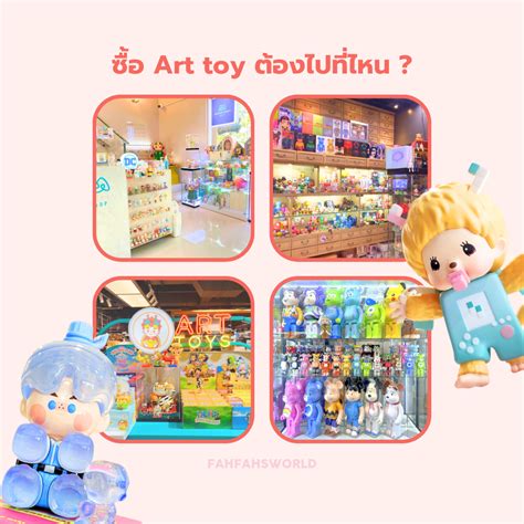 ร้านขาย Art Toys ในไทย