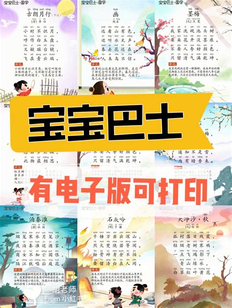 2国学启蒙这样做自制宝宝巴士古诗词点读亲子伴读网