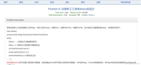 problem a 完善职工工资类salary的设计 初始化工资的各分项 csdn博客