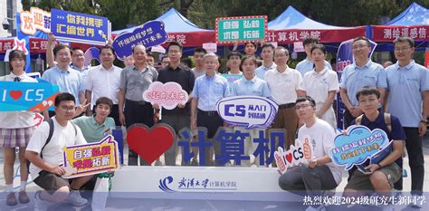 武汉大学计算机学院