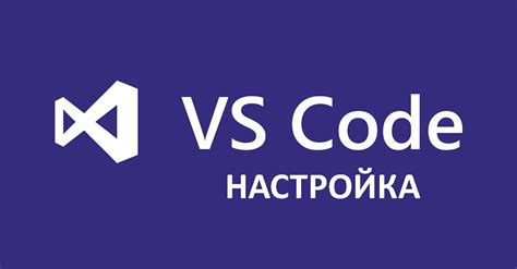 Настройка Visual Studio Code для JavaScript HTML и CSS