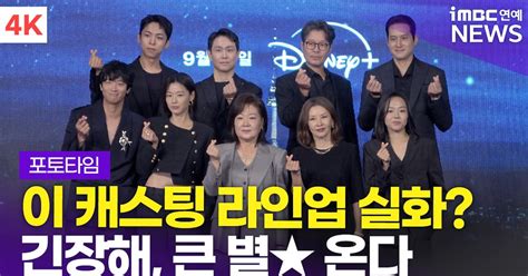 [영상] 전세계가 들썩인 캐스팅 전지현 강동원 외 디즈니 북극성 제작발표회 포토타임