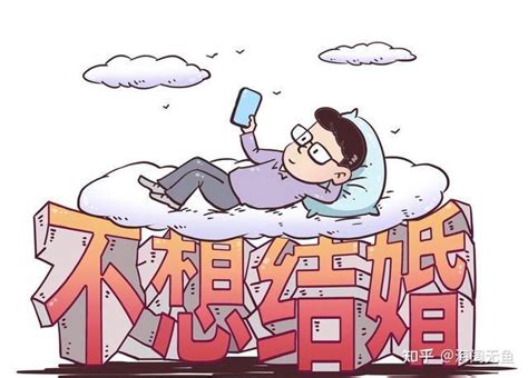 我国约有3亿单身人口其中不婚主义者占比25 知乎