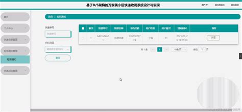 Python计算机毕设【附源码】基于bs架构的万家美小区快递收发系统设计与实现（djangomysql论文）基于bs架构的项目开发 Csdn博客