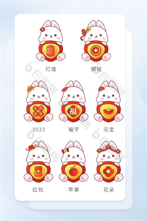 23年春节红色喜庆兔子新年ui图标 包图网