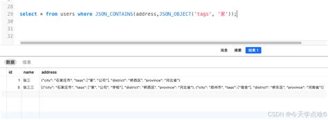 Mysql中json类型数据查询mysqljson字段查询 Csdn博客