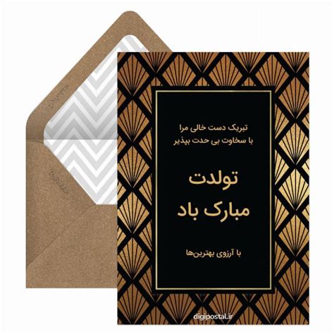 تبریک رسمی تولد کارت پستال دیجیتال
