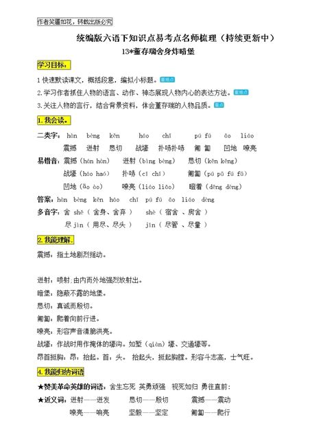 小学语文人教部编版六年级下册13 董存瑞舍身炸暗堡精品课后练习题 教习网 试卷下载