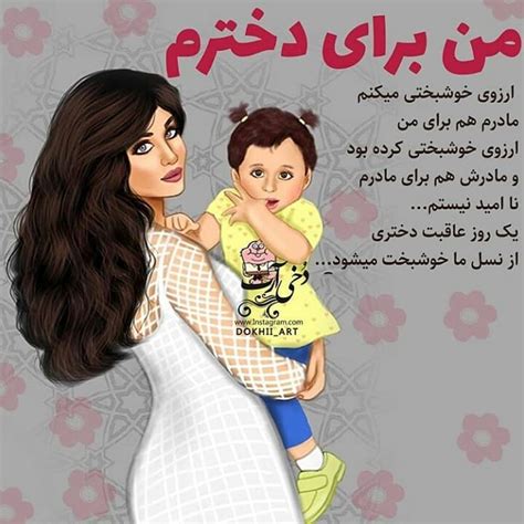 متن در مورد دختر جملات زیبا در مورد فرزند دختر جملات عاشقانه برای دخترم