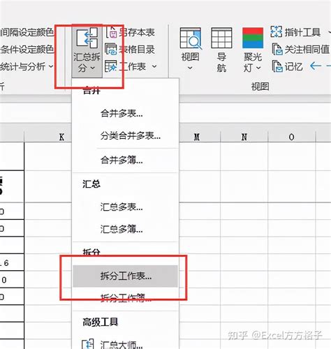 Excel如何拆分表格 知乎
