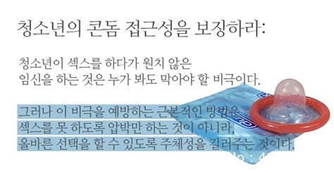 감옥에도 콘돔이 제공되는 시대에 청소년 콘돔 규제가 웬 말이오 ㅍㅍㅅㅅ