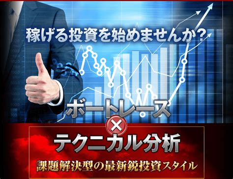 競艇予想サイト「ボートテクニカル」の口コミ・評判・予想の的中率を調査