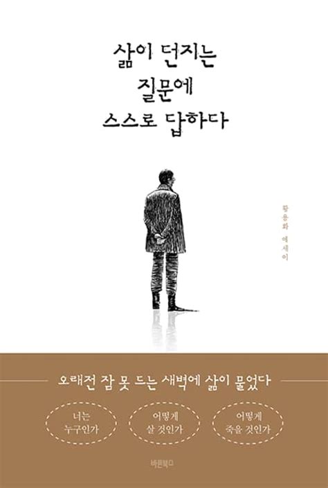 삶이 던지는 질문에 스스로 답하다 에세이 시 전자책 리디