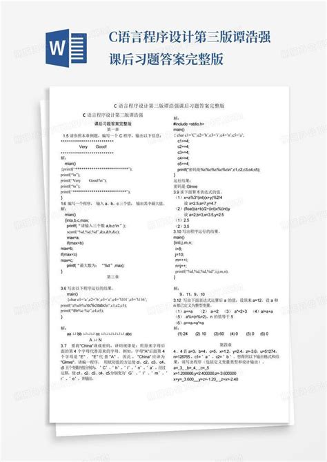 C语言程序设计第三版谭浩强课后习题答案完整版word模板下载编号qjxvpada熊猫办公