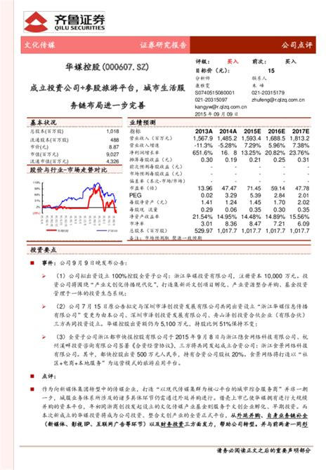 成立投资公司 参股旅游平台，城市生活服务链布局进一步完善