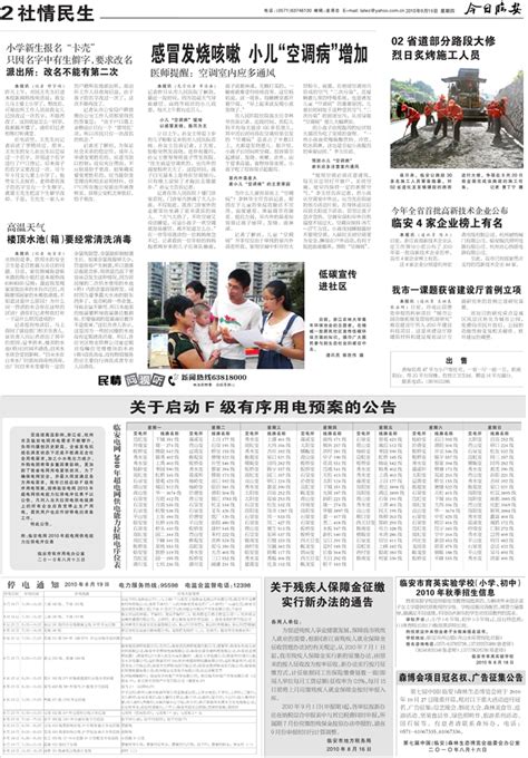 关于启动f级有序用电预案的公告 今日临安