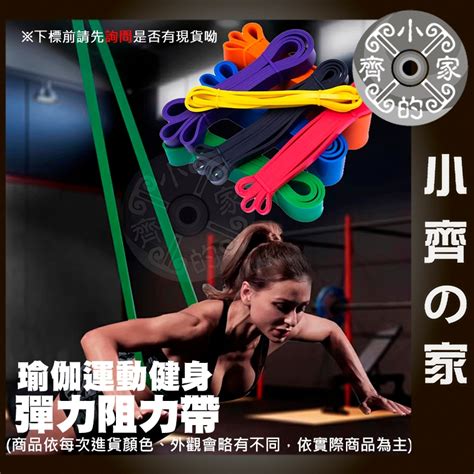 現貨 TPE 25 230磅 健身彈力帶 拉力帶 彈力帶 瑜珈拉力帶 伸展帶 阻力帶 拉筋 瑜珈 提拉皮斯 小齊的家 蝦皮購物