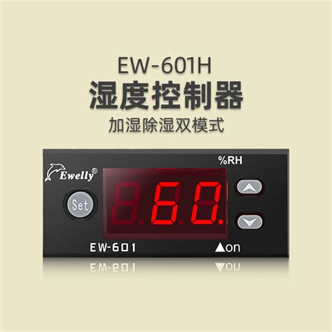 温室大棚湿度控制器ew 601h智能可调湿度控制器开关智能湿控 虎窝淘
