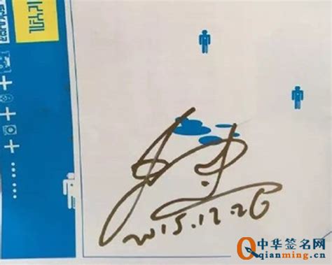 用本真的心去包容最朴实的情怀，李健签名设计欣赏 中华签名网 免费签名设计生成