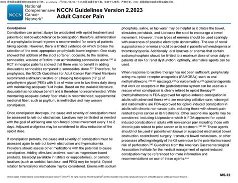 （2023v2）nccn临床实践指南：成人癌痛（英文版）指南•规范•共识药讯中心湖南药事服务网