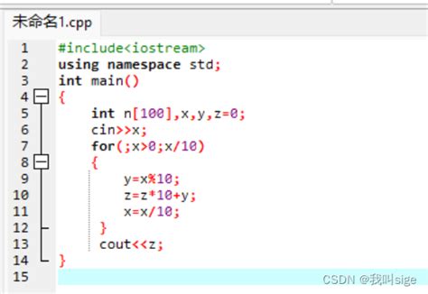 反转整数算法:按位取余实现 Csdn博客 反转整数算法:按位取余实现 Csdn博客