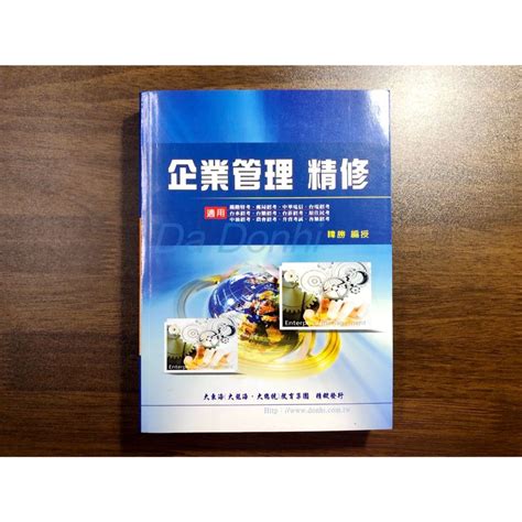 寶來塢大東海 精修系列 企業管理 勞工行政與勞工立法概要精修 法學緒論 法學大意 英文 國文 高普考 經濟部聯招 蝦皮購物