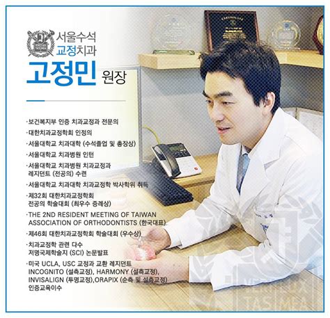 서울수석교정치과 서울수석교정치과는 교정전문의인 대표원장님이 책임진료하고 있어 중간에 의료진이 바뀌지