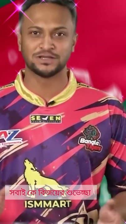 16 ডিসেম্বরে সবাইকে শুভেচ্ছা জানানোর সাকিব আল হাসান Bangladeshijournalist শর্টফিল্ম2021 Army
