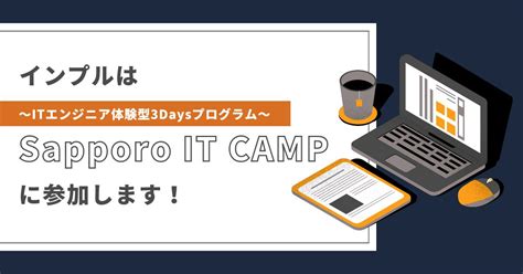 インプルは、itエンジニア体験型3daysプログラム「sapporo It Camp」に参加します！ Reactnativeや