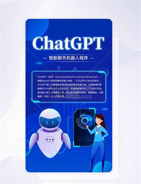 UI设计ChatGPT聊天机器人app启动页模板素材 正版图片402451733 摄图网