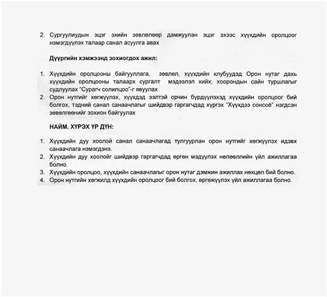 ХҮҮХДЭЭ СОНСОЁ АЯНЫГ ЗОХИОН БАЙГУУЛАХ УДИРДАМЖ ~ ЧИНГЭЛТЭЙ ДҮҮРГИЙН