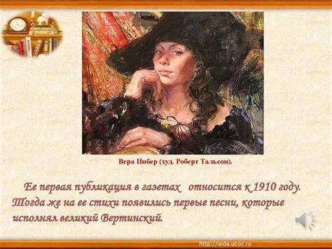 Вера Инбер Online Presentation