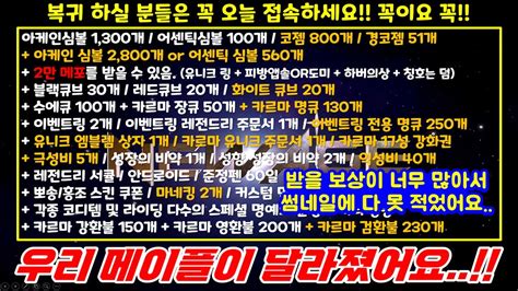 한자 메이플 시작해도 될까요 진짜 오늘 당장 시작해야 돼 진짜로 꼭 이 영상 보고 당장 시작하세요 뉴에이지 받을 수 있는 모든 보상 정리 메이플