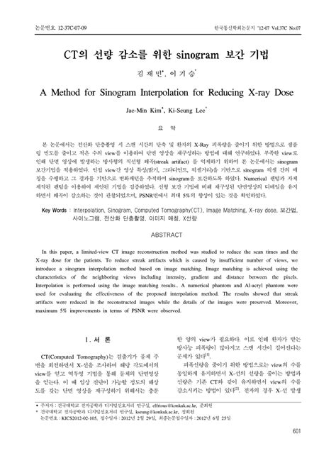 Pdf A Method For Sinogram Interpolation For Reducing X Ray Dose