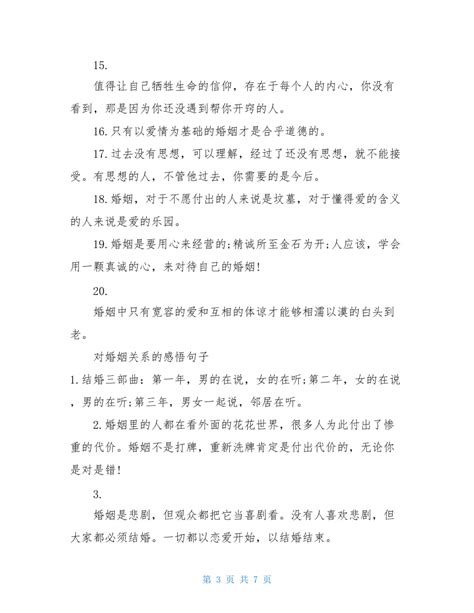 关于婚姻的句子心寒大山谷图库