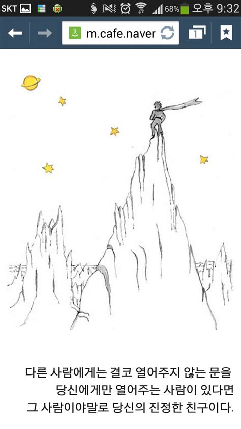 어린왕자 명언모음 인스티즈 Instiz 인티포털 카테고리