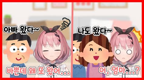 아빠가 또 집에 왔습니다 근데 이제 엄마도 같이 Youtube