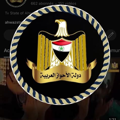 دولة الاحواز العربية دولةالاحوازالعربية شبكةدولةالأحوازالإعلامية