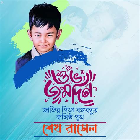 শুভ জন্মদিন জাতির পিতা Daily Netrokona দৈনিক নেত্রকোণা Facebook