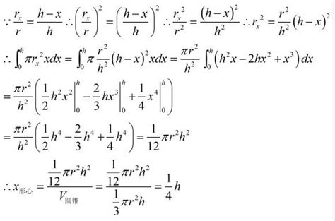 重积分 三维立体的形心坐标 圆锥的形心在什么位置 Csdn博客