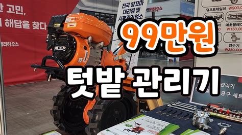 99만원 도시형 텃밭 관리기 파격적인 가격 동아전람 Mbc건축박람회 Youtube