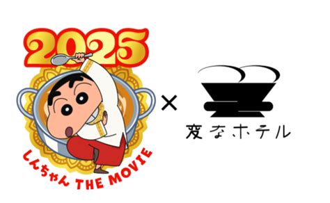 酒店业界最大规模 60 种主题房间「电影蜡笔小新 超华丽！灼热的春日部舞者们」限时合作 「蜡笔小新主题房」发售 奇怪度假村＆温泉 关西机场【官方】