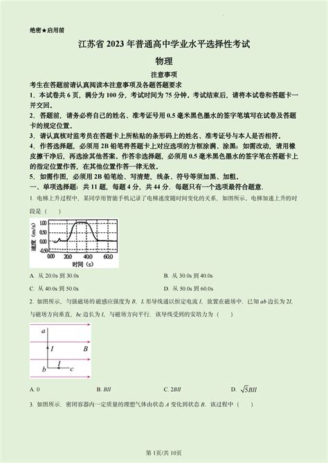 2023年江苏高考物理试题（word版）高考网