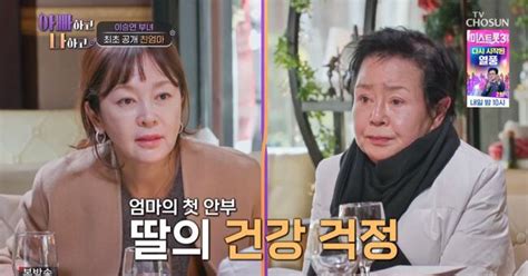 이승연 친母 배우 된 딸 못 알아보고 소름 끼쳤다…친父·친母 삼자대면 예고 아빠하고 [종합] 조선비즈